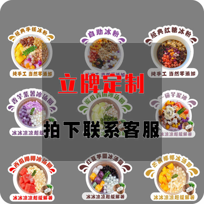 Ice Powder Standing Brand Ice Dumpling Advertising Board Milk Taro ...