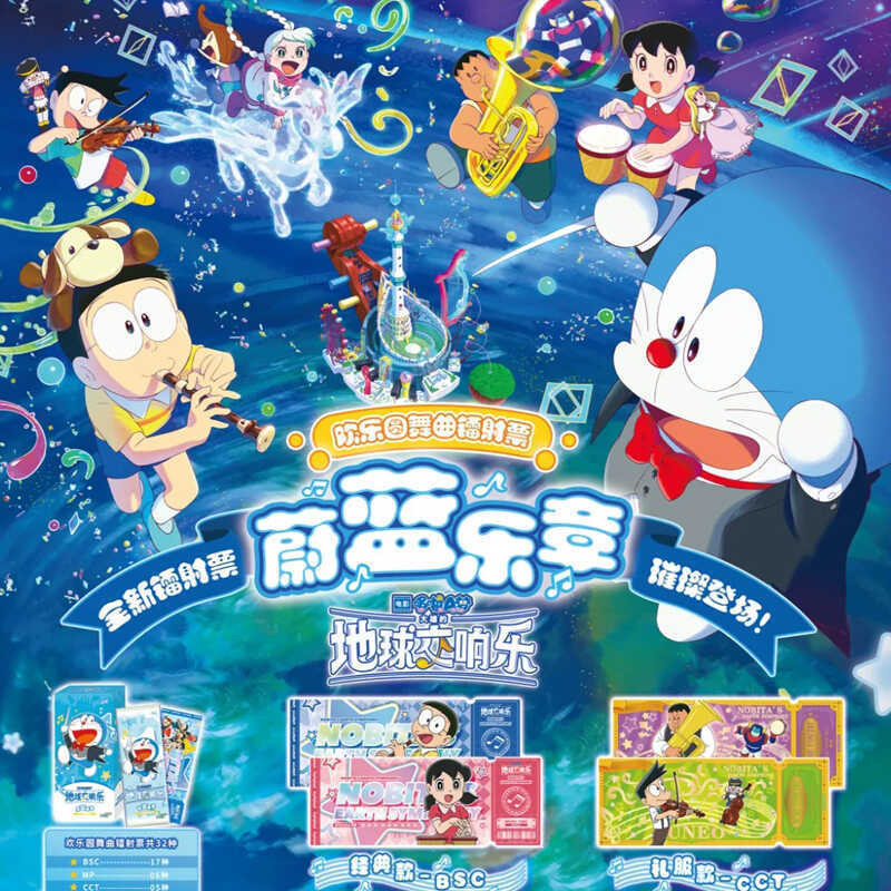 Doraemon card , , Earth Symphony, laser ticket stub, blind box, genuine ...