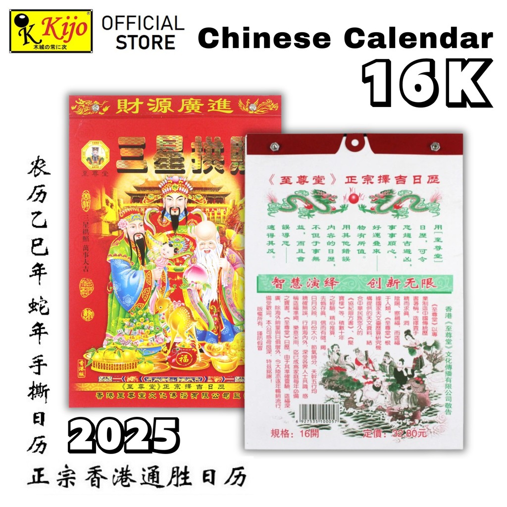 KIJO 2025 16K 蛇年-乙巳年日历 Chinese Lunar CalendarSnake Year-CLD6622 ...