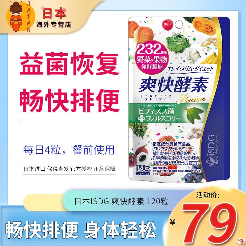 Isdg Refreshing Enzyme 120 Capsules Imported from Japan New Style ...