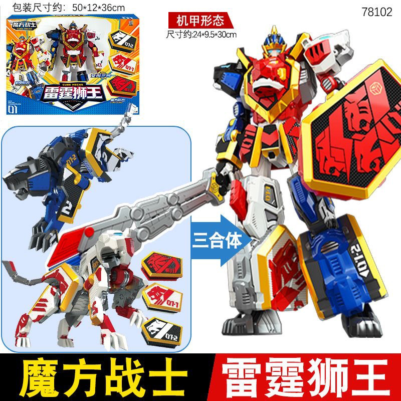 Rubik's Cube Warrior Three-in-One Thunder Lion King Transforming Robot ...