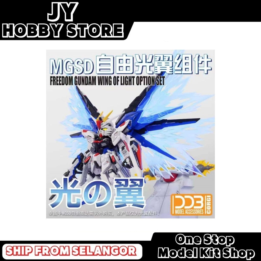 DDB MGSD Freedom Wing of Light Set MGSD Wing Effect Effects Wing Light ...