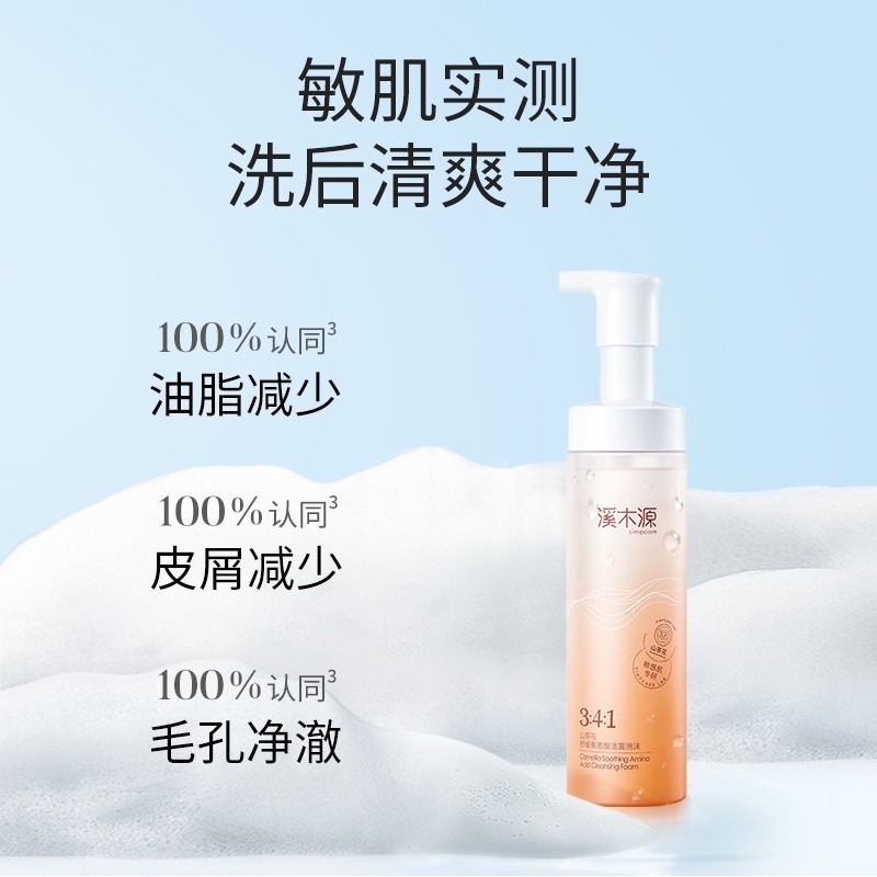 SIMPCARE Facial Cleanser 溪木源洗面奶氨基酸泡沫绵密 Soothing Amino Acids Gentle And ...