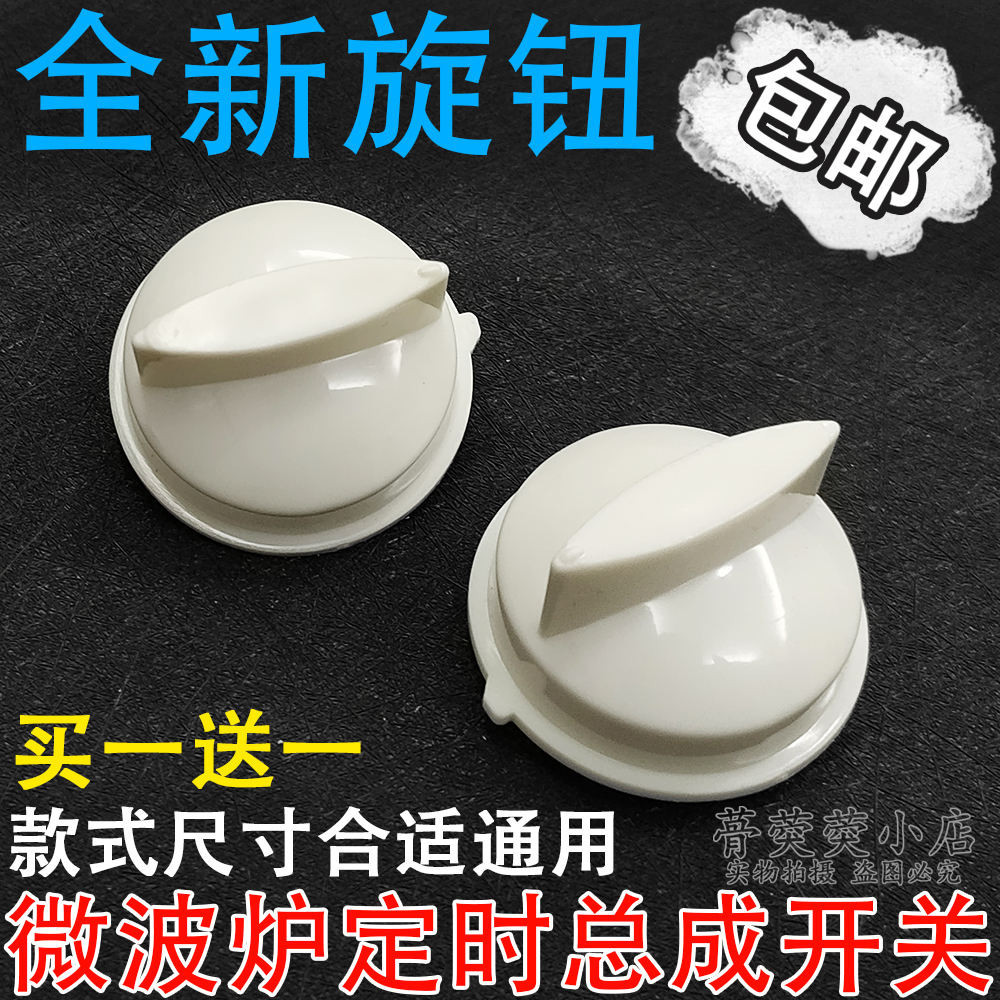 Universal Beautiful Microwave Timer Knob Handle Firepower D-Hole Knob ...