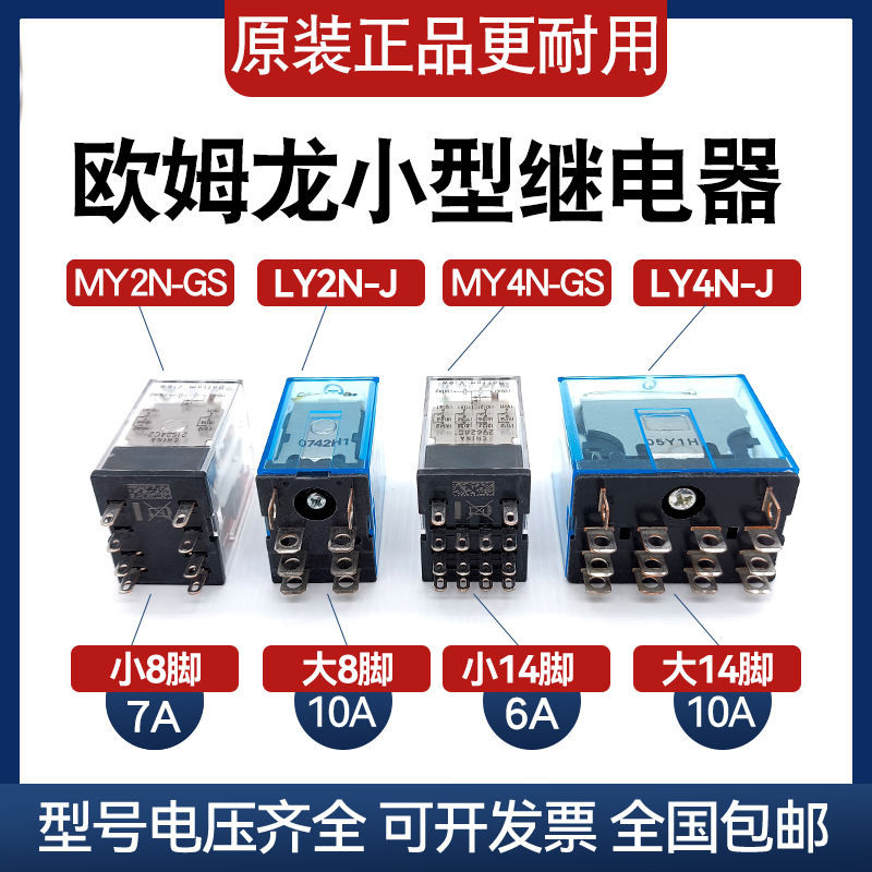 Original Omron Small Intermediate Relay MY2N-GS DC24V MY4N-GS AC220V LY2N-J | Shopee Malaysia
