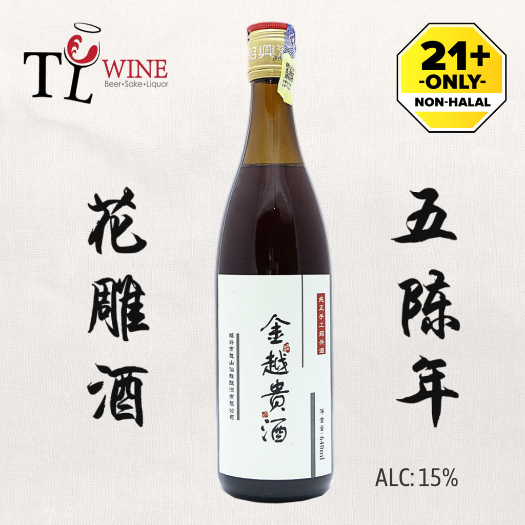 金越贵酒 三陈年/五陈年/八陈年 绍兴酒 Jin Yue Gui Shao Xing Cooking Wine Alc:15% 5YO ...