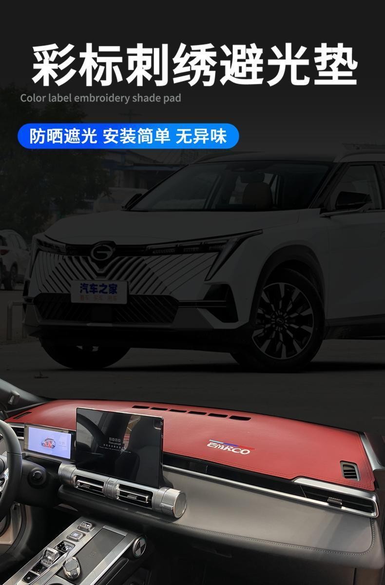 2025 GAC EMKOO Instrument Panel Light Protection Mat Interior Central ...