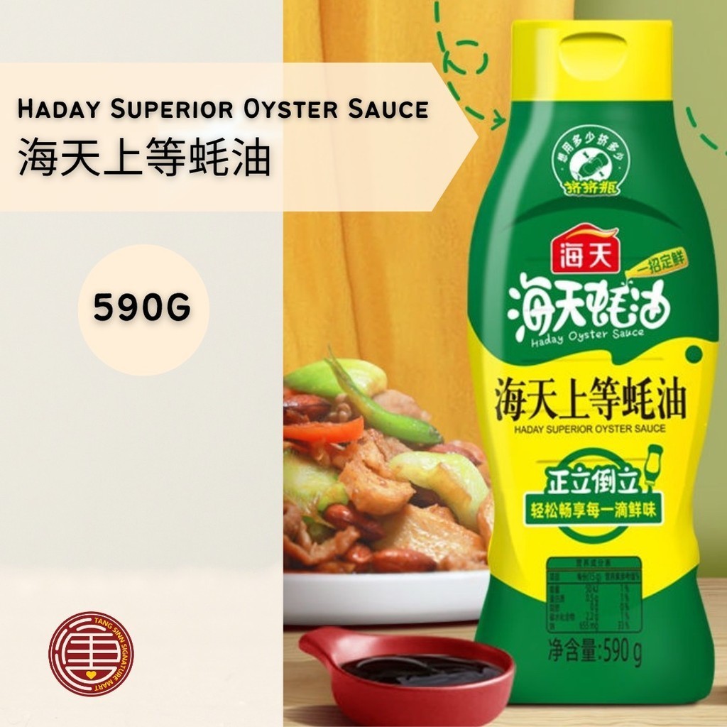 [590G] 海天上等蚝油 HADAY Superior Oyster Sauce (挤挤罐) | Shopee Malaysia