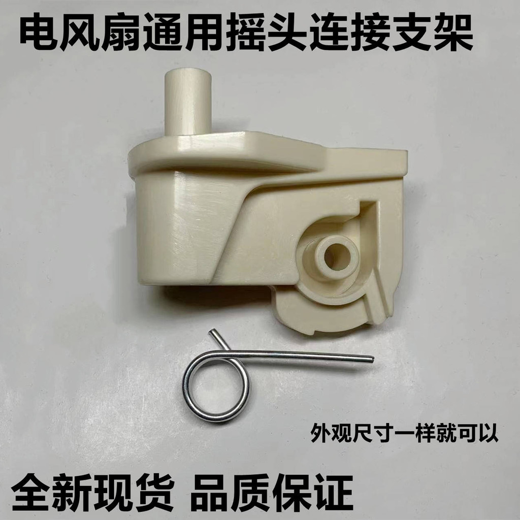 Universal Electric Fan Accessories Floor Fan Floor Fan Spring Bracket ...