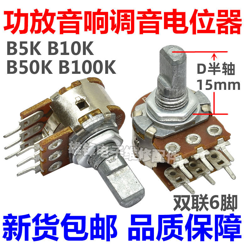 Imported B5K 10K 50K Audio Power Amplifier Main Volume Adjustment ...