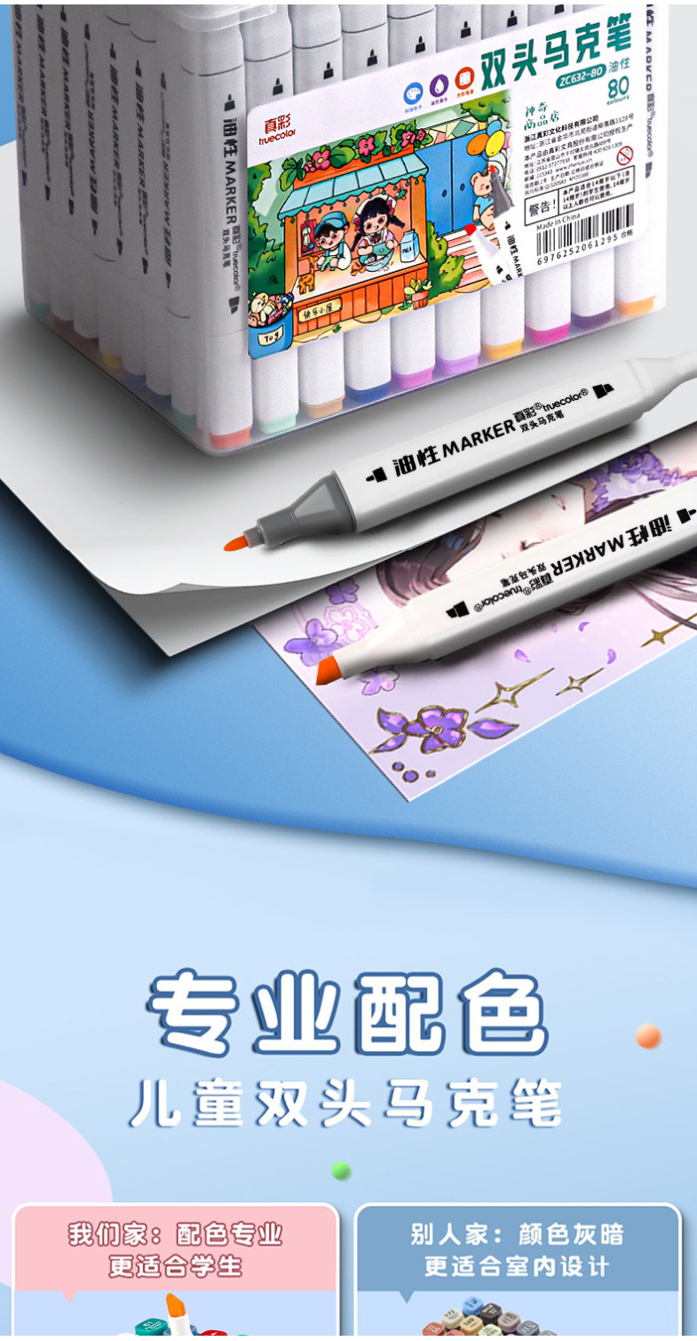 真彩雙頭油性不透紙馬克筆專用學生美術兒童繪畫彩筆彩色筆 Real Color Double-Headed Oily Impervious ...