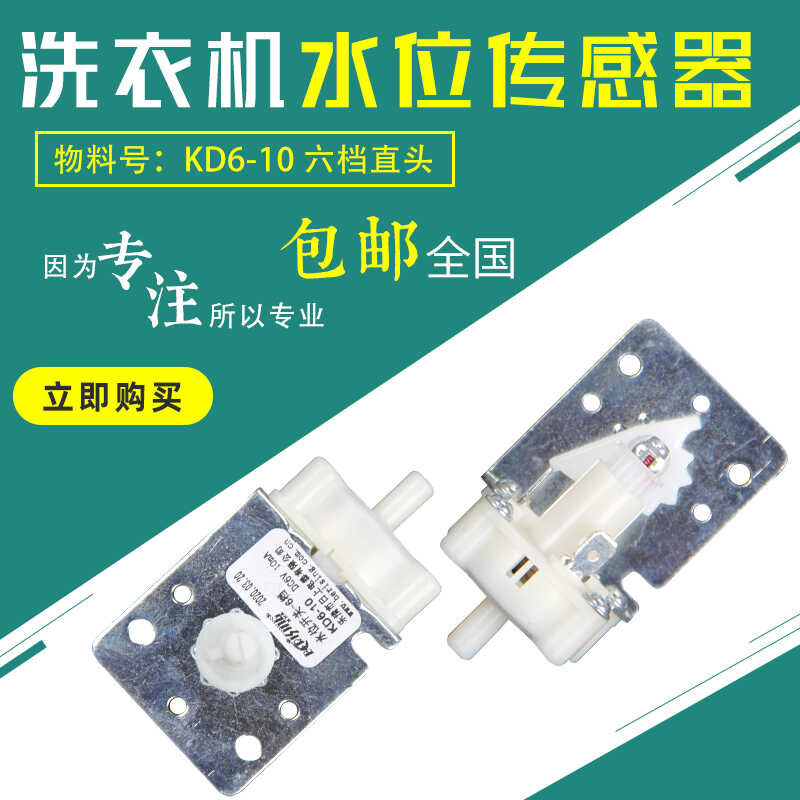 Sanyo Rongshida LG Automatic Washing Machine Water Level Switch Water ...