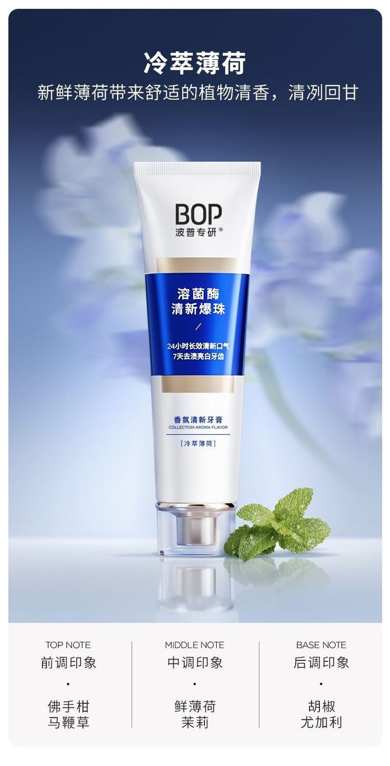 Bop香氛牙膏 Bop Fragrant Toothpaste 2.0 Pop Stain Removal Brightening Fresh ...