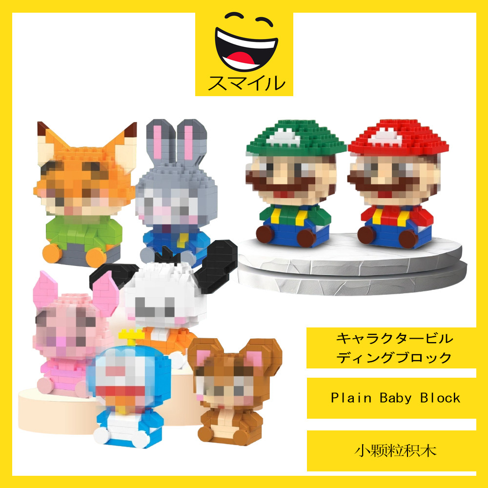 SUMAIRU Plain Baby Block Blocks Cute Cartoon Nano Block Micro Mini ...
