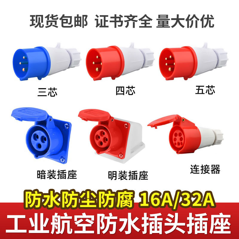 [READY Stock] Industrial Plug Waterproof Explosion-Proof Aviation Plug ...
