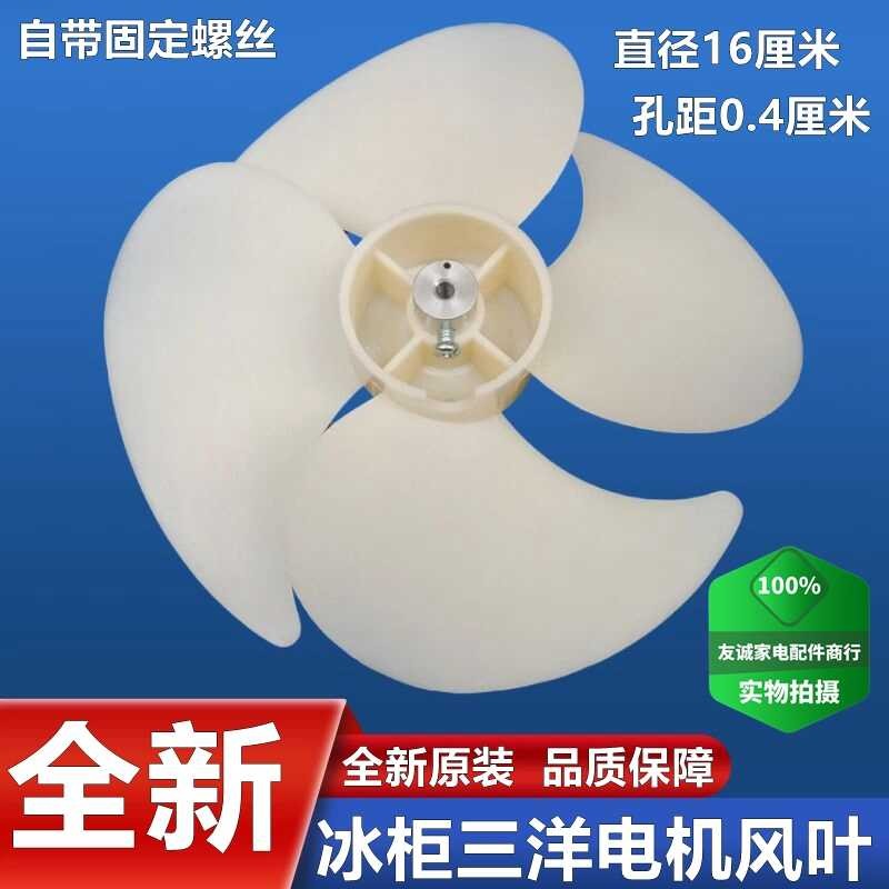 Display Freezer Cooling Sanyo Motor Fan Blade Large Freezer Motor Fan ...