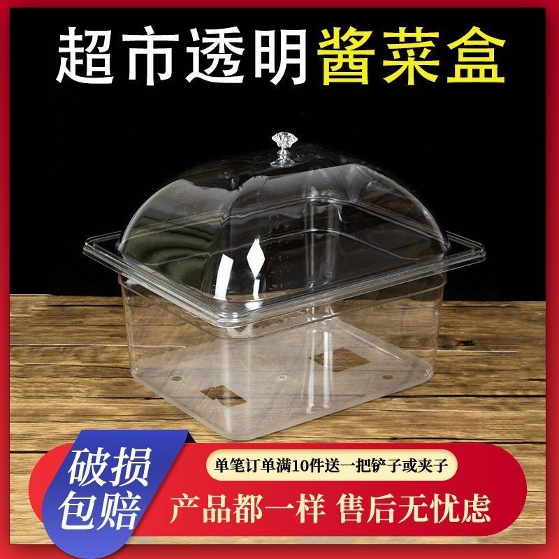 Supermarket Food Display Box Clamshell Box Pastry Cake Pickles Display ...