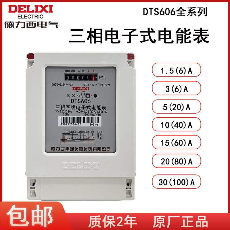 Delixi DTS606 Three-Phase Four-Wire Electric Meter 100A Straight ...