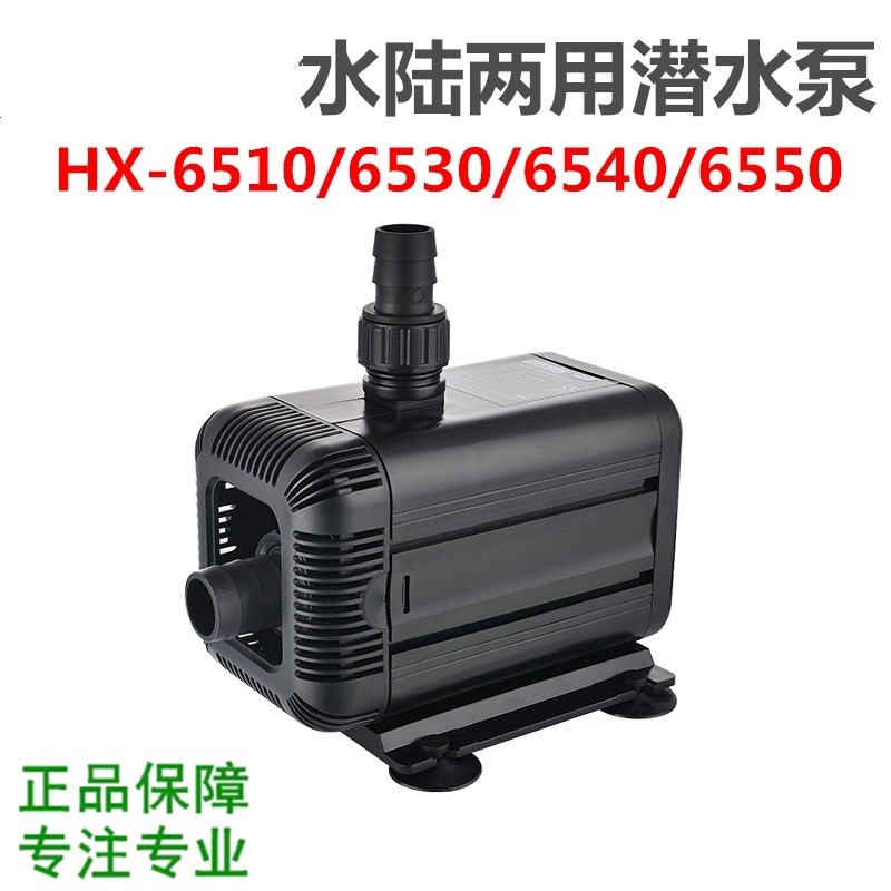 HX-6510/6530/6540/6550 multifunctional amphibious submersible pump fish tank aquarium water pump ...