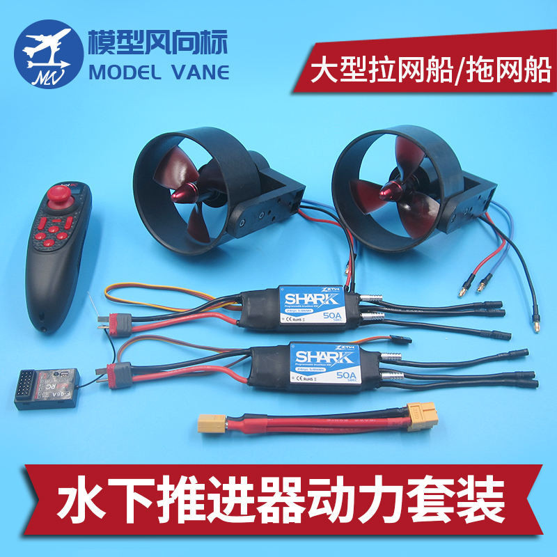 Boat Model 12V 24V Brushless Motor Underwater Propeller Pull Net ...