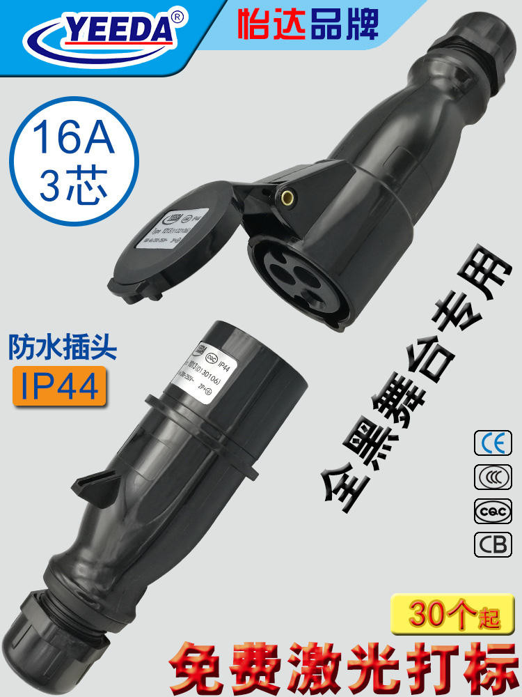 Ready Stock! Yida yeeda Black Stage Performance 16A3-Core Waterproof ...