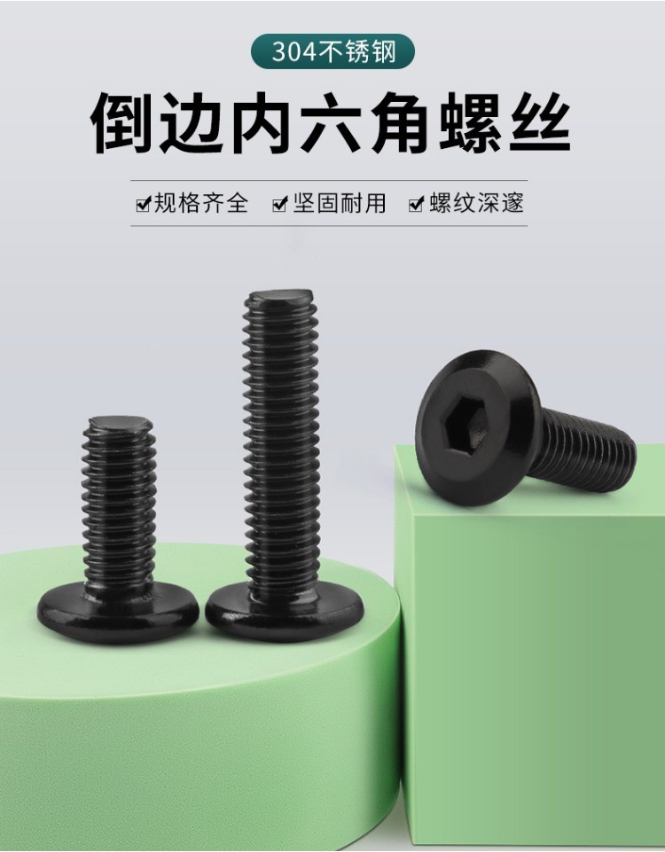 [WDY] Black Stainless Steel Chamfered Hexagon Socket Screw Flat Beveled ...