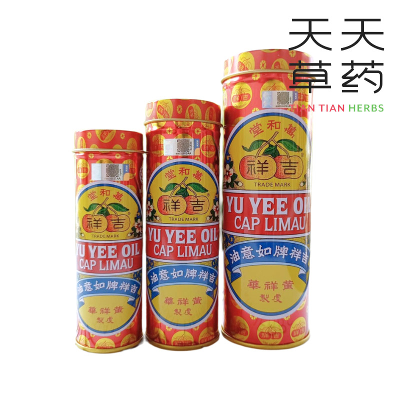 黄祥华 万和堂 吉祥牌如意油 WONG CHEUNG WAH YU YEE OIL CAP LIMAU 48ml/ 22ml/ 10ml 药油 ...