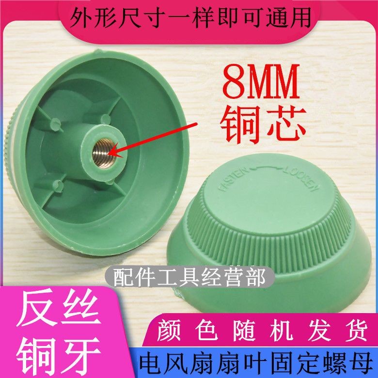 Electric Fan Accessories Fan Leaf Nut Fixing Nut All Copper Thread ...