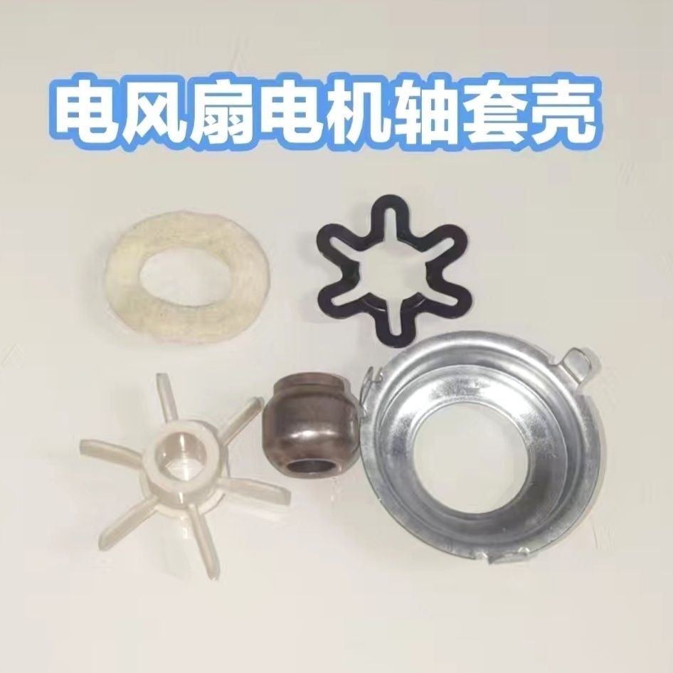 Electric Fan Accessories Fan Bushing Fan Gasket Fan Wool Felt Fan ...