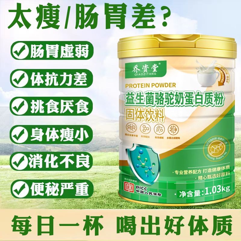 Probiotics Camel Milk Protein Powder Digestive Indigestion Children ...