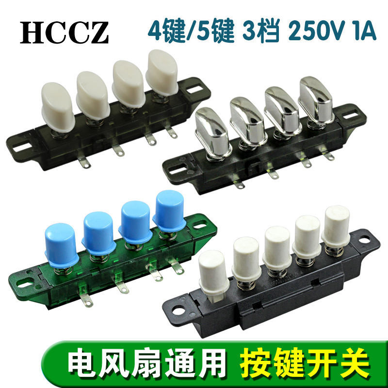 Universal Fan Button Switch/Gear Switch/Floor Fan Key Switch 4 Button 5 ...