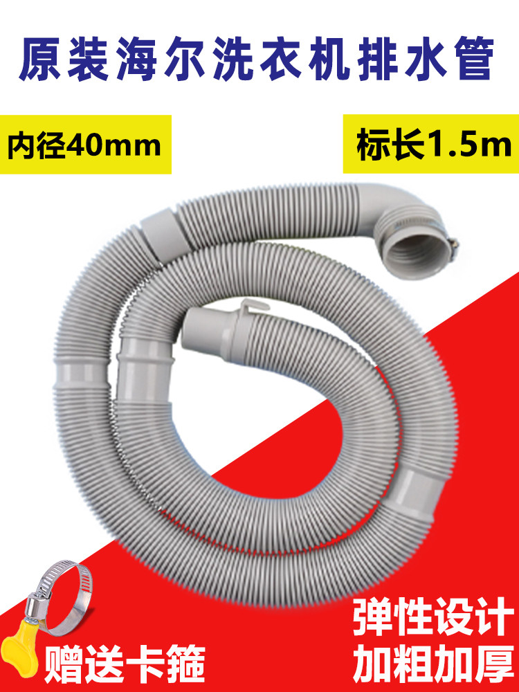 washing machine hose///// Original Haier Washing Machine Drain Pipe ...