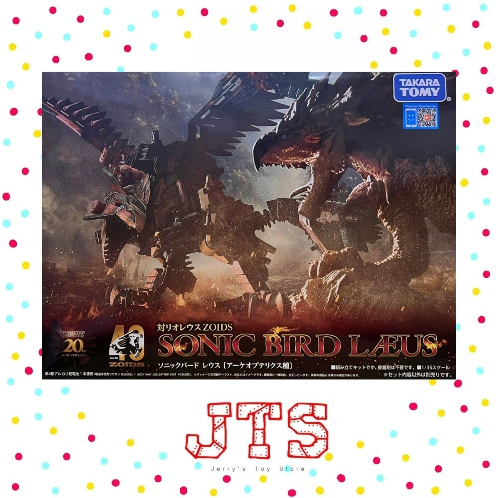 Takara Tomy Zoids x Monster Hunter - Sonic Bird Rathalos Custom Zoid Wild 939764 Sonic Bird ...