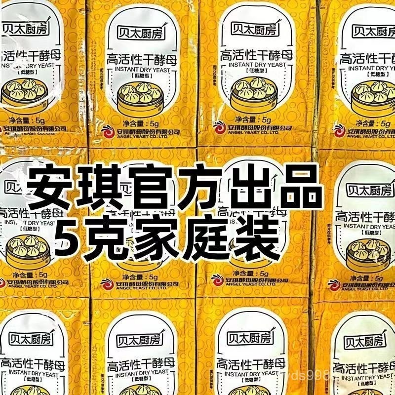 Zejun Angel Yeast Powder Fermentation Powder 5g Beita Kitchen Yeast ...