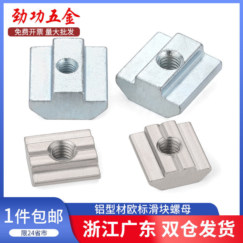 European Standard Aluminum Profile Slider Nut T-shaped Slider Square ...