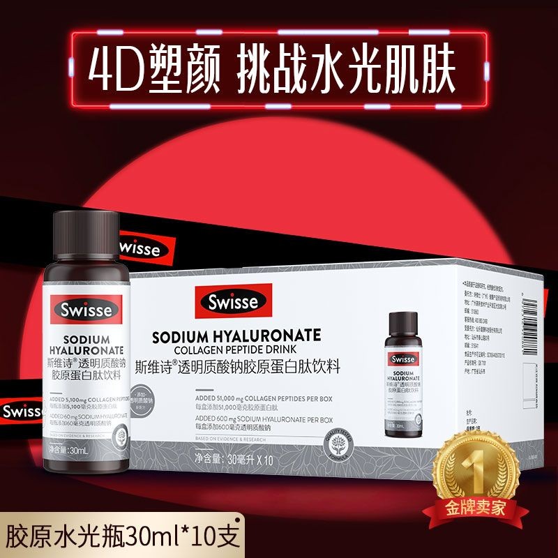 Swisse Sodium Hyaluronic Acid Collagen Peptide Drink Oral Liquid 10 ...