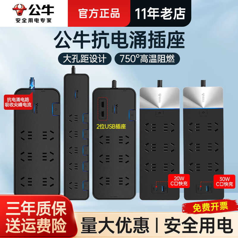 Bull Gaming Anti-Surge Socket Lightning Protection Socket Multi-Socket ...