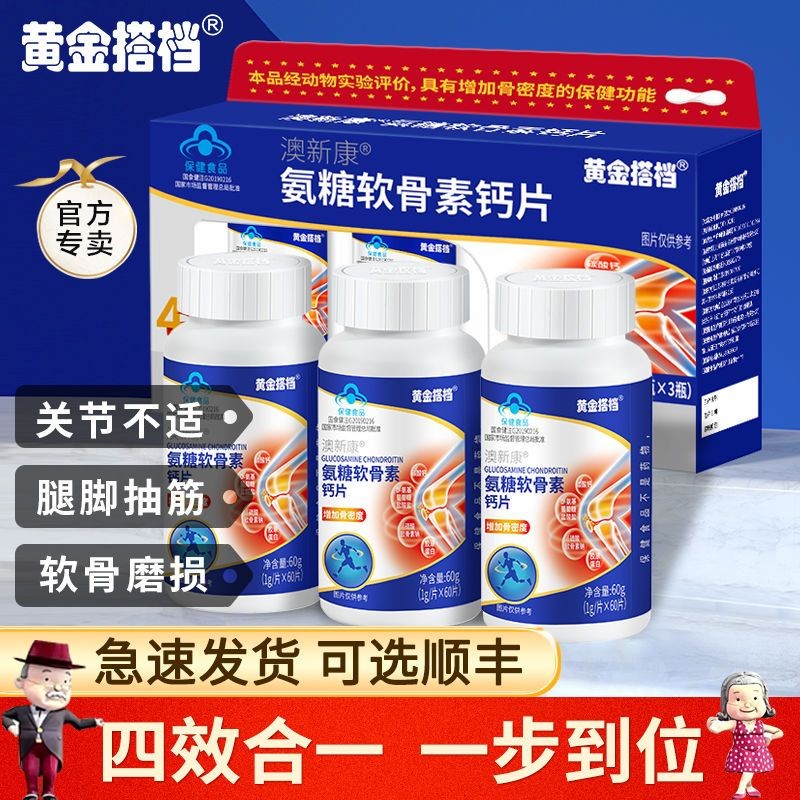 Golden Partner Ammonia Supplement Chondroitin Calcium Tablets 3 Bottles ...