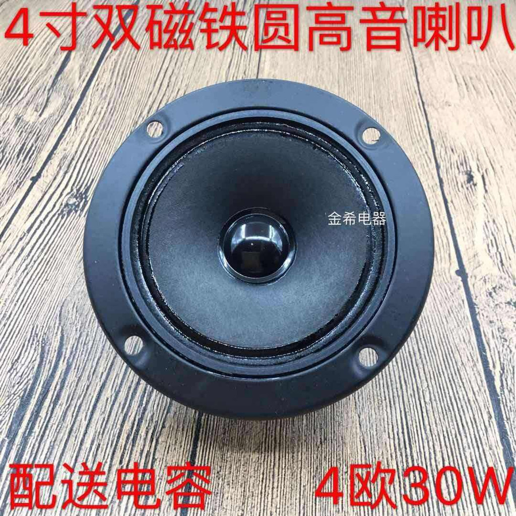Card Package 4-inch BMB Tweeter Dual Magnetic KTV Tweeter Round Tweeter ...