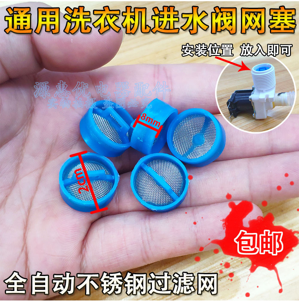 Inlet Valve Filter Mesh Adapt to Little Swan Automatic Washing Machine ...