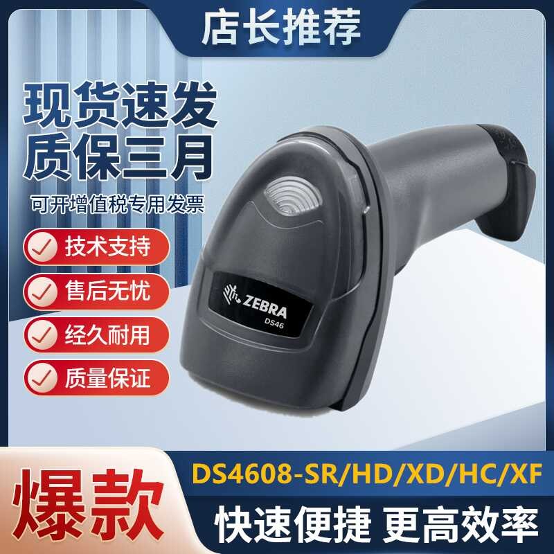 ZEBRA ZEBRA DS4608-SR/XD/HD/DS2208/1001/4308 Two-Dimensional Wired ...