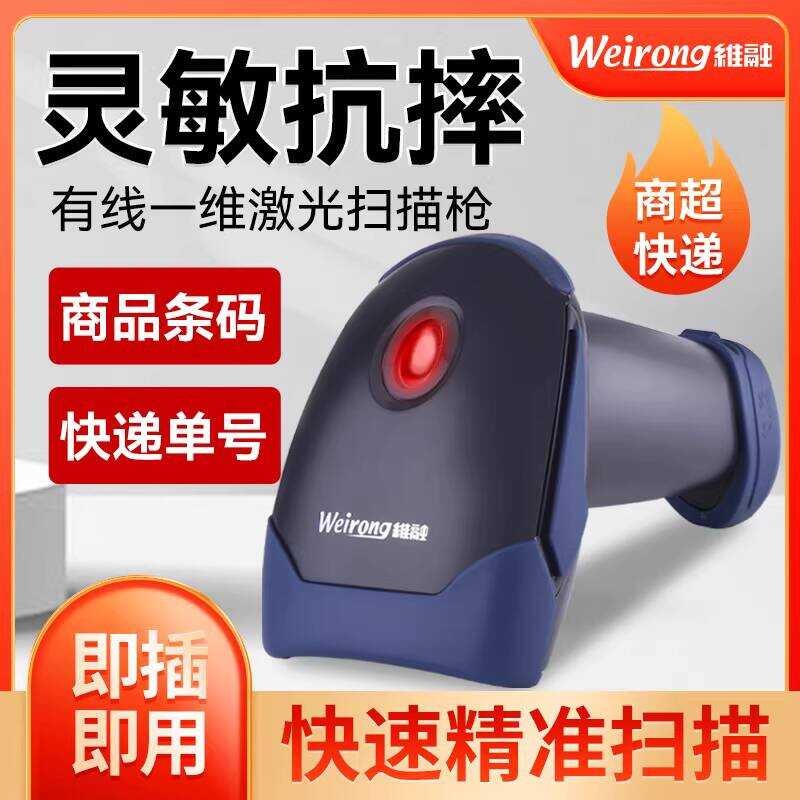 Weirong S85 Wired One-Dimensional Scanning Gun Single Entry Outlet ...