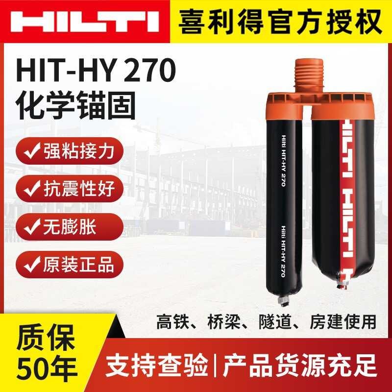 German HIT-HY 270 Building Reinforced Concrete Rebar Anchor Solid ...