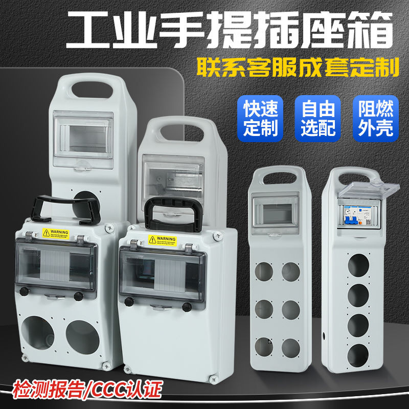 Portable Mobile Electric Box Waterproof Industrial Socket Box Outdoor Construction Site ...