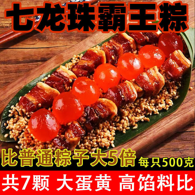 Dragon Ball Extra Large Double Egg Yolk Five Flowers Large Meat Zongzi ...