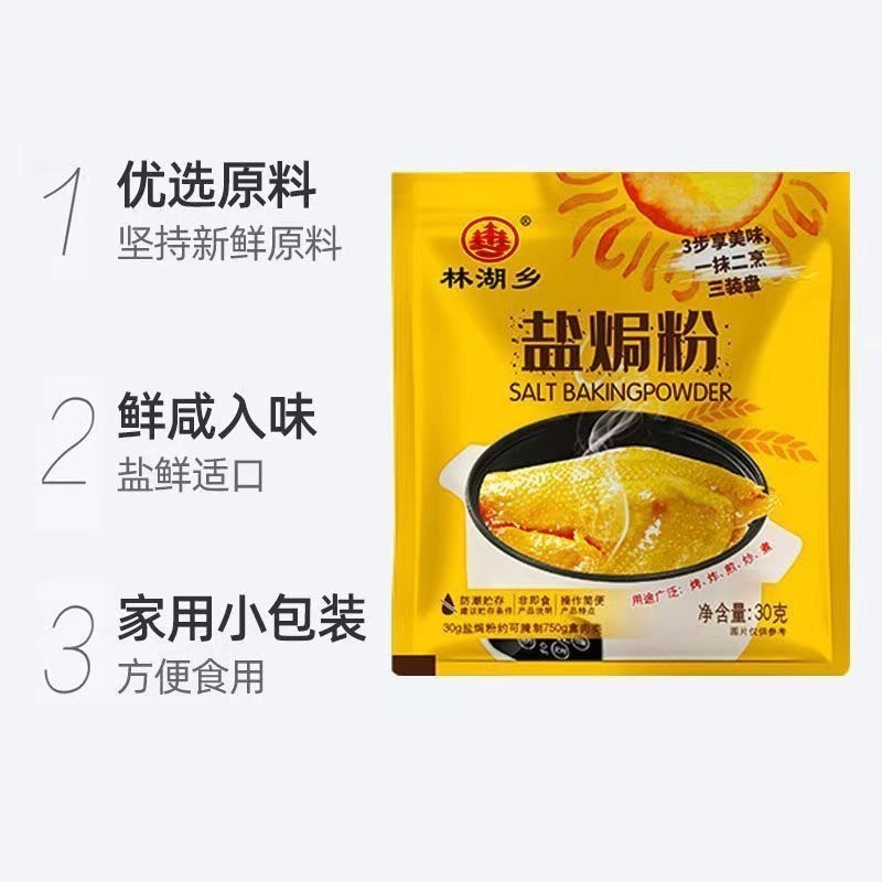 Zejun Salt baked chicken powder shredded chicken Seasoning Meizhou ...