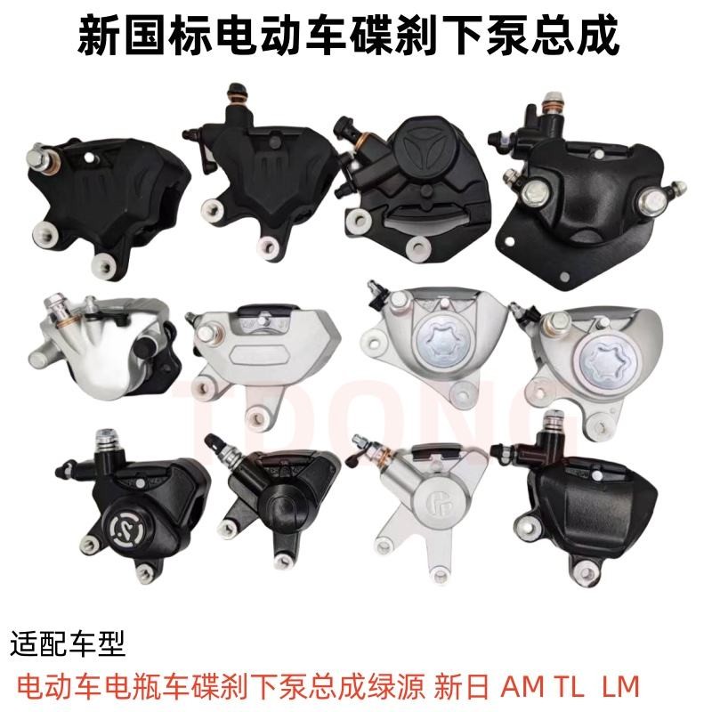 Lvyuan Golden Arrow Immediate New Japanese Electric Vehicle Disc Brake ...
