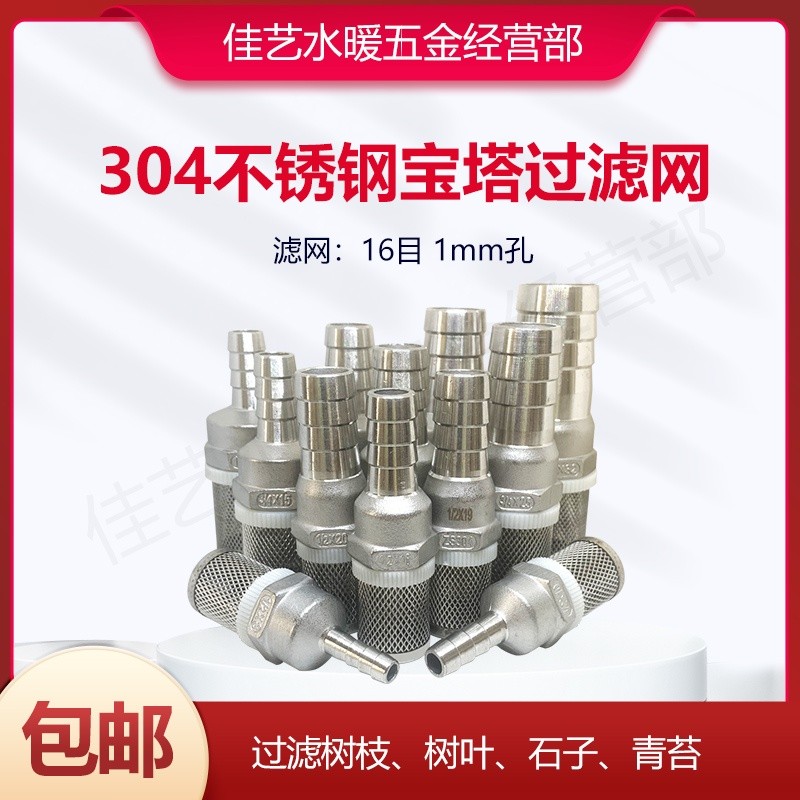 304 stainless steel mesh + stainless steel head water pump filter mesh ...