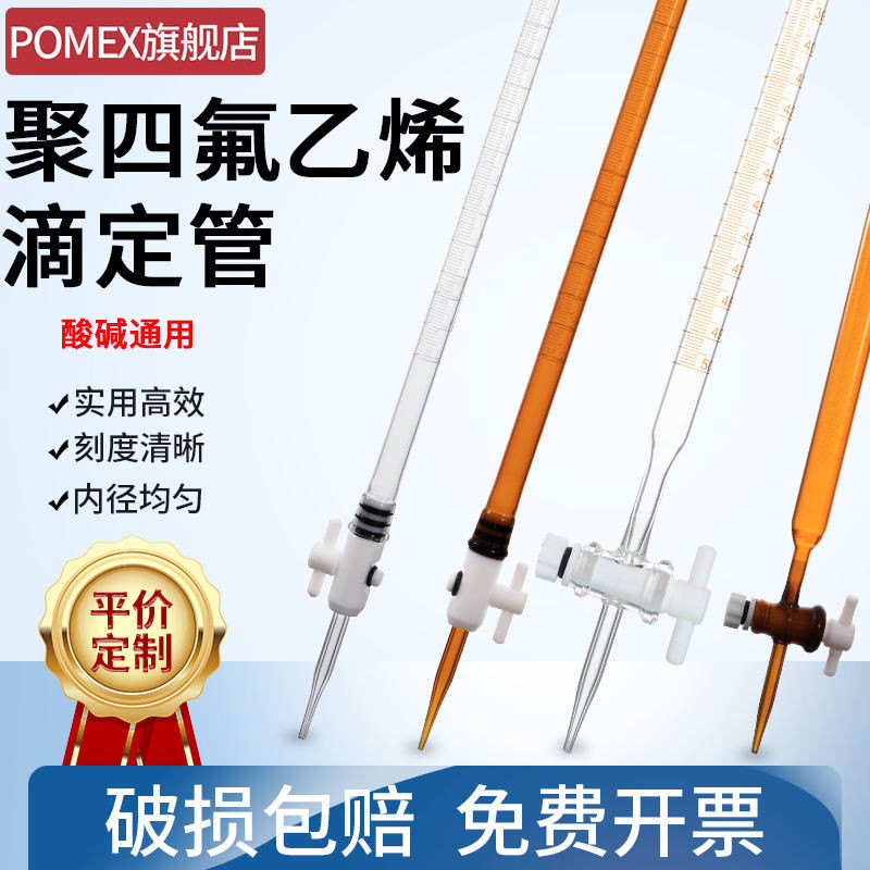 Factory Wholesale POMEX Titration Tube Teflon Transparent Brown Glass ...
