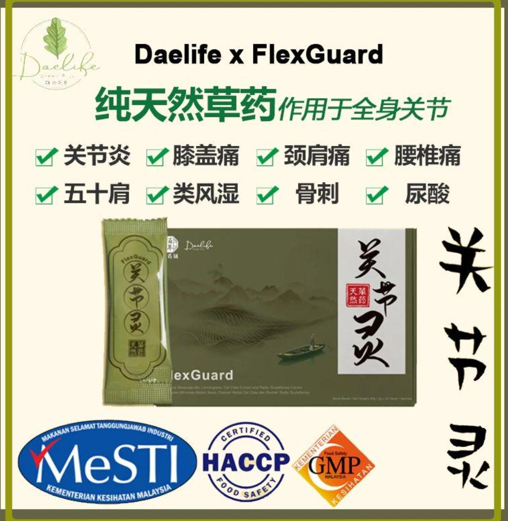 原装正品 现货速发 Daelife x FlexGuard 关节灵 JOINT SUPPLEMENT 30 Sachets Uncaria ...